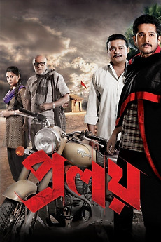‎Proloy (2013) directed by Raj Chakraborty • Reviews, film + cast ...