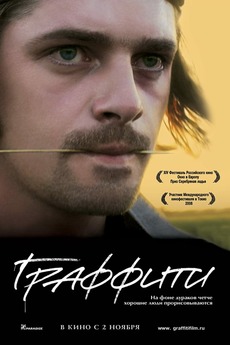 ‎Graffiti (2006) directed by Igor Apasyan • Reviews, film + cast ...