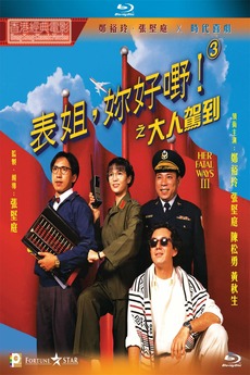‎Her Fatal Ways 3 (1992) directed by Alfred Cheung Kin-Ting • Reviews ...