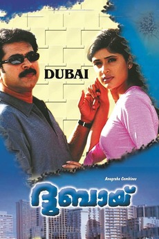‎Dubai (2001) directed by Joshiy • Reviews, film + cast • Letterboxd
