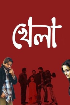 ‎Khela (2008) directed by Rituparno Ghosh • Reviews, film + cast • Letterboxd