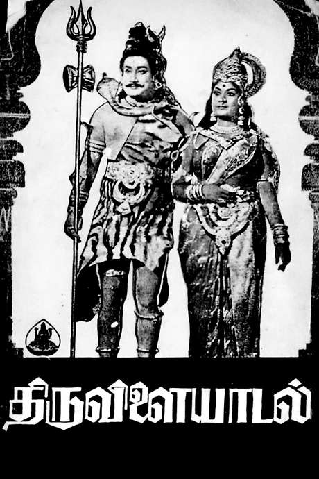 ‎Thiruvilayadal (1965) directed by A. P. Nagarajan • Reviews, film + cast • Letterboxd