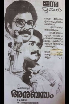 ‎Anubandham (1985) directed by I V Sasi • Reviews, film + cast • Letterboxd