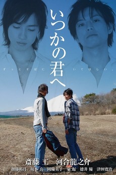 ‎Loving You (2007) directed by Kei Horie • Reviews, film + cast ...