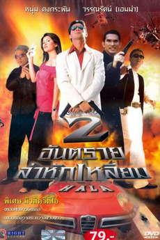 ‎Hala (2003) directed by Worawut Thian-ngamsat • Film + cast • Letterboxd