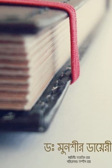 ‎Dr. Munshir Diary (2000) directed by Sandip Ray • Reviews, film + cast ...