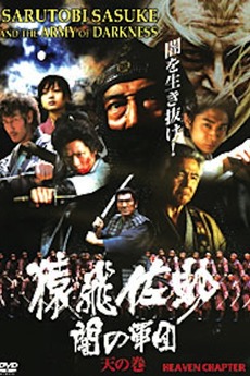 ‎Sarutobi Sasuke and the Army of Darkness 1 - The Heaven Chapter (2004 ...