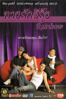 ‎Rainbow (2003) directed by Yutthana Khunkhongsathiean • Film + cast • Letterboxd