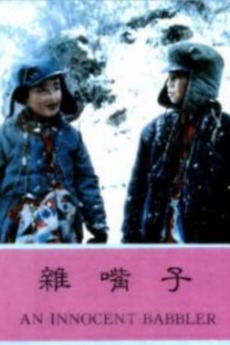 ‎Chatterbox (1993) directed by Miaomiao Liu • Reviews, film + cast ...