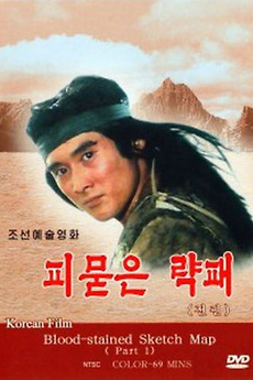 ‎Blood Stained Route Map (2004) directed by Phyo Kwang • Reviews, film ...