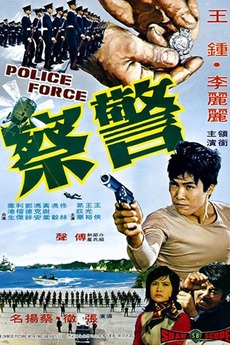 ‎Police Force (1973) directed by Chang Cheh, Ulysses Tsai Yang-Ming ...