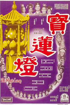‎The Magic Lamp (1964) directed by Lo Wei, Tong Wong et al • Reviews ...
