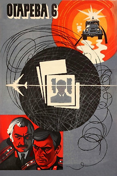 ‎Ogaryova Street, Number 6 (1980) directed by Boris Grigoryev • Film ...