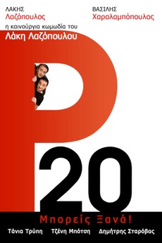‎R20 (2004) directed by Lakis Lazopoulos, Panagiotis Kravvas • Reviews, film + cast • Letterboxd