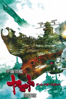 space battleship yamato plot