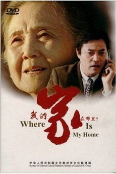 ‎Where Is My Home? • Film + cast • Letterboxd