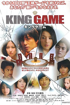 ‎KING GAME (2010) directed by Tatsuya Egawa • Reviews, film + cast ...