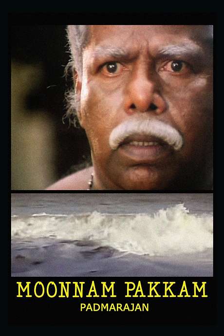 ‎Moonnam Pakkam (1988) directed by P Padmarajan • Reviews, film + cast ...