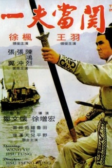 ‎The Invincible Sword (1971) directed by Hsu Tseng-Hung • Reviews, film ...
