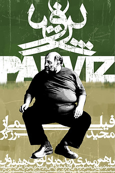 ‎Parviz (2012) directed by Majid Barzegar • Reviews, film + cast ...