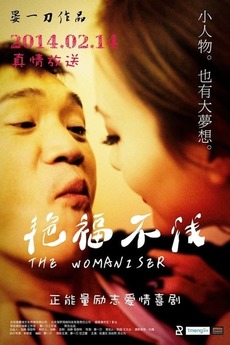‎The Womaniser (2014) • Film + cast • Letterboxd