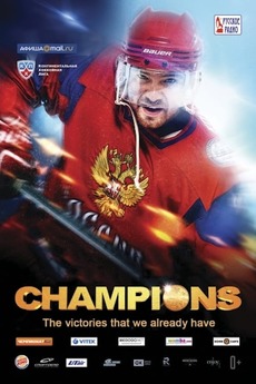 ‎Champions (2014) directed by Dmitriy Dyuzhev, Artyom Aksenenko et al • Reviews, film + cast ...