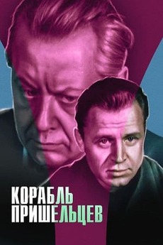‎The Spaceship of Aliens (1985) directed by Sergey Nikonenko • Film + cast • Letterboxd