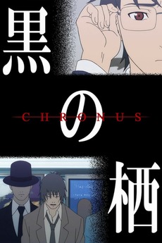 ‎Chronus (2014) directed by Naoyuki Onda • Reviews, film + cast ...