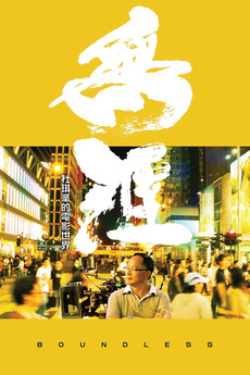‎Boundless (2013) directed by Ferris Lin • Reviews, film + cast ...