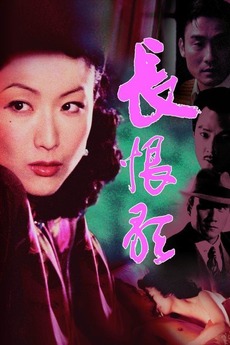 ‎Everlasting Regret (2005) directed by Stanley Kwan Kam-Pang • Reviews ...