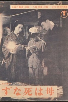 ‎Mother Never Dies (1942) directed by Mikio Naruse • Reviews, film ...