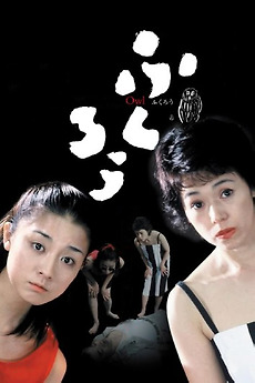 ‎Owl (2003) directed by Kaneto Shindō • Reviews, film + cast • Letterboxd