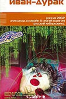 ‎Ivan the Idiot (2002) directed by Alexander Doulerain, Sergei Koryagin ...