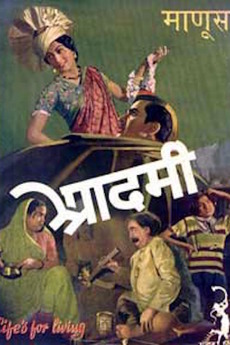 ‎Manoos (1939) directed by Shantaram Rajaram Vankudre • Reviews, film ...