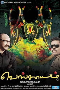 ‎Vengayam (2011) directed by Sankagiri Rajkumar • Film + cast • Letterboxd
