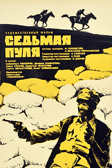 ‎The Seventh Bullet (1973) directed by Ali Khamraev • Reviews, film ...