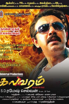 ‎Kalavaram (2014) directed by Ramesh Selvan D S • Reviews, film + cast ...