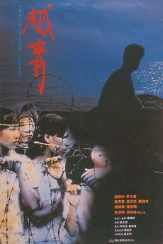 ‎The Roar of the Vietnamese (1991) directed by Cheng Wing-Chiu ...