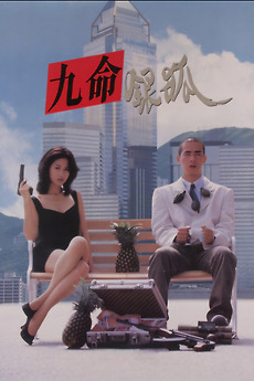 ‎Fox Hunter (1995) directed by Stephen Tung Wai • Reviews, film + cast ...