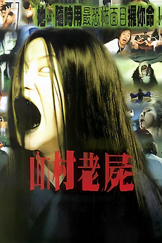 ‎A Wicked Ghost (1999) directed by Tony Leung Hung-Wah • Reviews, film ...
