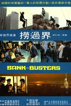 ‎Bank Busters (1978) directed by Mou Tun-Fei • Film + cast • Letterboxd