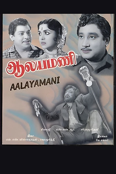 ‎Aalayamani (1962) directed by K. Shankar • Film + cast • Letterboxd