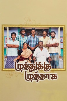 ‎Muthukku Muthaaga (2011) directed by Rasu Mathuravan • Reviews, film ...