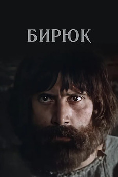 ‎Lone Wolf (1977) directed by Roman Balayan • Reviews, film + cast ...
