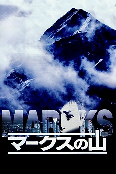 ‎MARKS (1995) directed by Yōichi Sai • Reviews, film + cast • Letterboxd