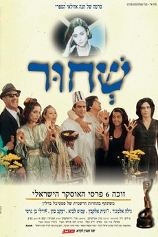 ‎Sh'Chur (1994) directed by Shmuel Hasfari • Reviews, film + cast ...