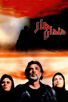 ‎Snake's Fang (1990) directed by Masoud Kimiai • Reviews, film + cast ...