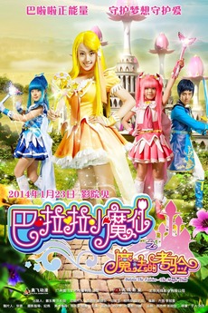 ‎Balala the Fairies: The Magic Trial (2014) directed by Hao Lui, Ren Yu ...