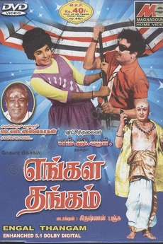 ‎Engal Thangam (1970) directed by R. Krishnan, S. Panju • Film + cast ...