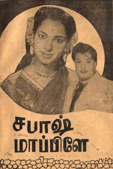 ‎Sabaash Mapillai (1961) directed by Seenivasan Ragavan • Film + cast ...